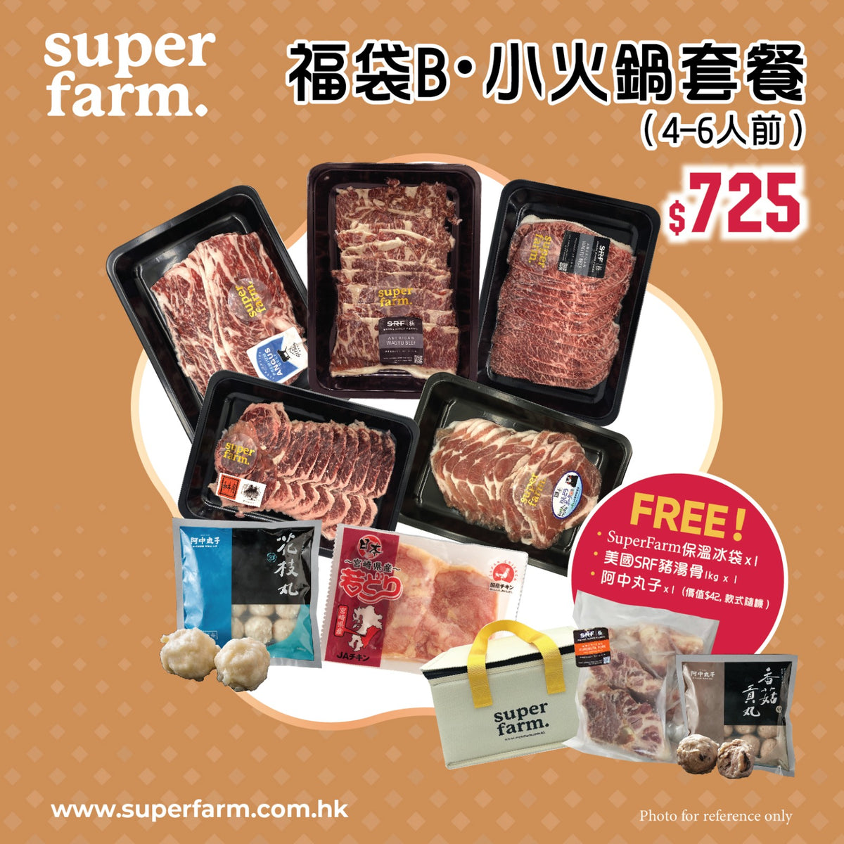 Super Farm 火鍋套餐B（4-6人） – Super Farm Foods